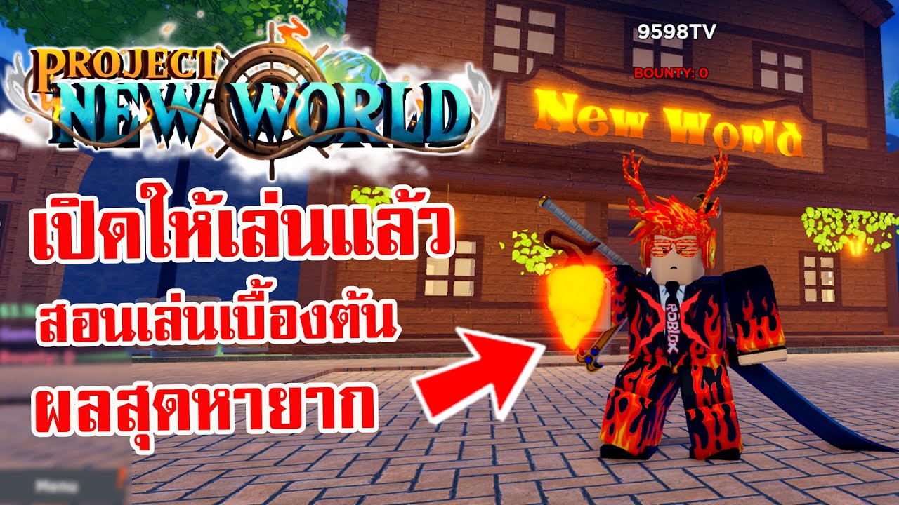 เปิดให้เล่นแล้ว แมพวันพีชสุดเจ๋ง ภาพสวยระบบดี คนเล่นเป็นหมื่น : Project ...