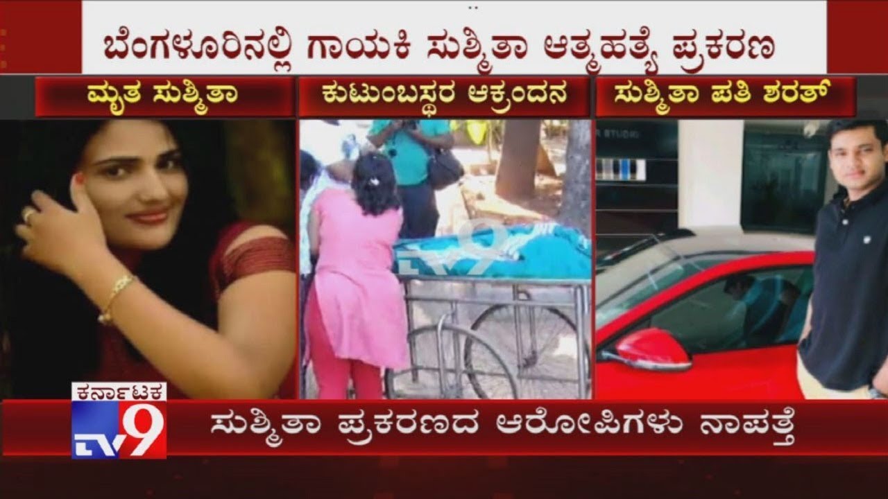 Playback Singer Sushmitha Death Case: Accuse Sharath Kumar & Family ...