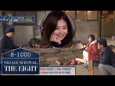 Jennie's Nickname is 'Jendeuk'! What Would Be The Reason? [Village Survival, the Eight Ep 2]