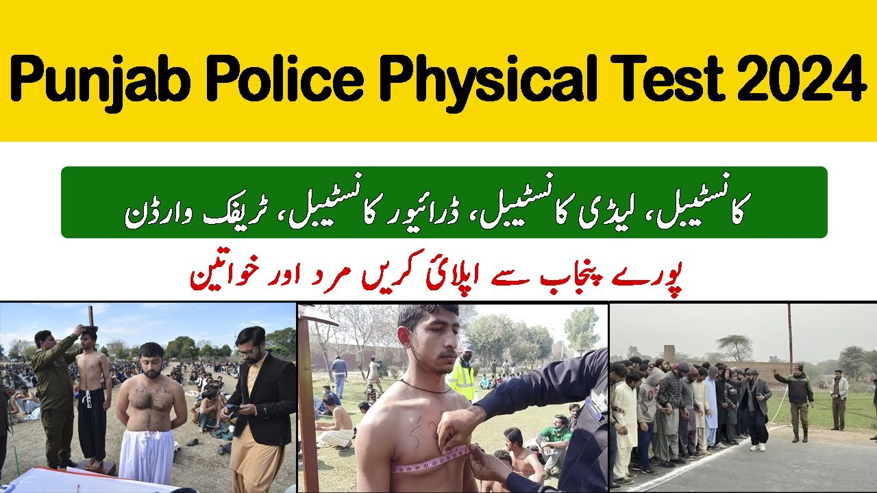 Information About Punjab Police Physical Test For Constable And Lady information-about-punjab-police-physical-test-for-constable-and-lady