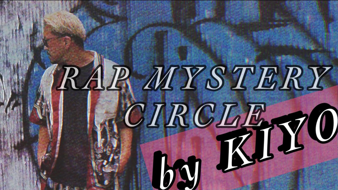 【KIYO】RAP MYSTERY CIRCLE ダンスperformance - YouTube