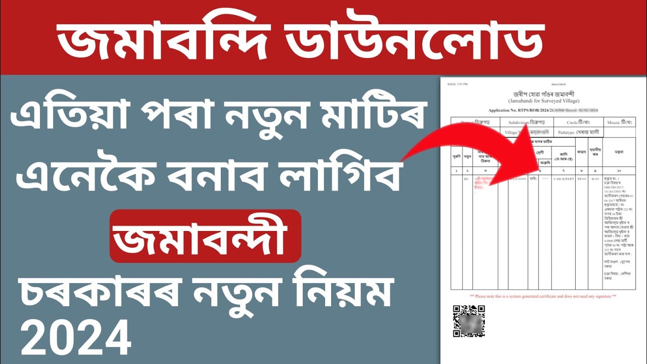 How To Apply Jamabandi in Assam | How To Apply for Aamabandi Assam 2024 ...