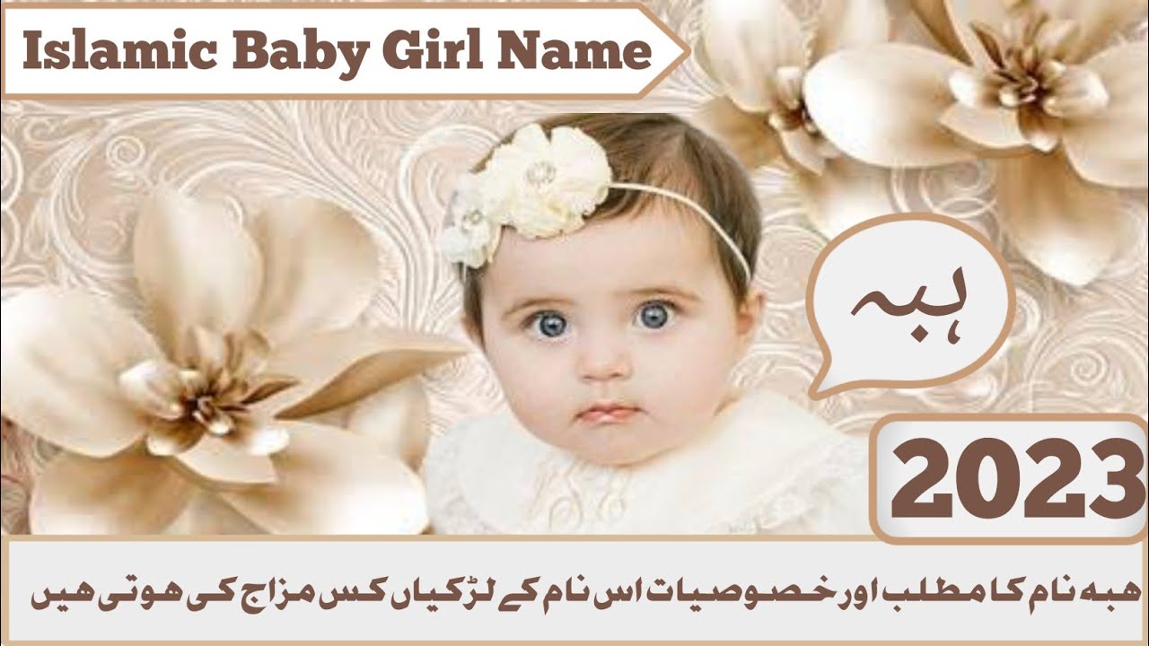 Hiba name meaning in Urdu and English -ہبہ نام کے معنی - - YouTube