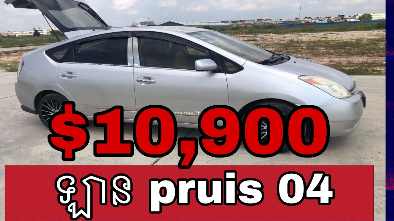 #khmercargarage 🚖ឡានលក់បន្ទាន់ pruis 04 full option - YouTube