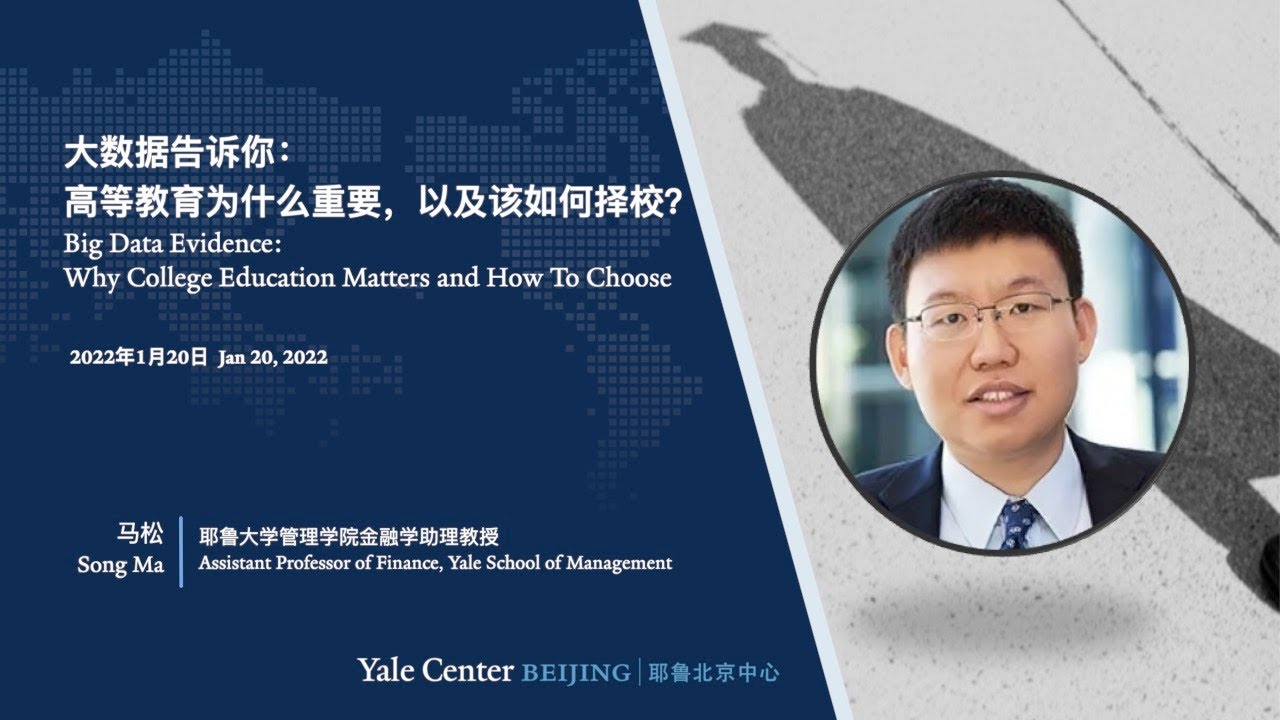 2022.01.20 Yale Prof. Song Ma on Big Data Evidence: Why College ...
