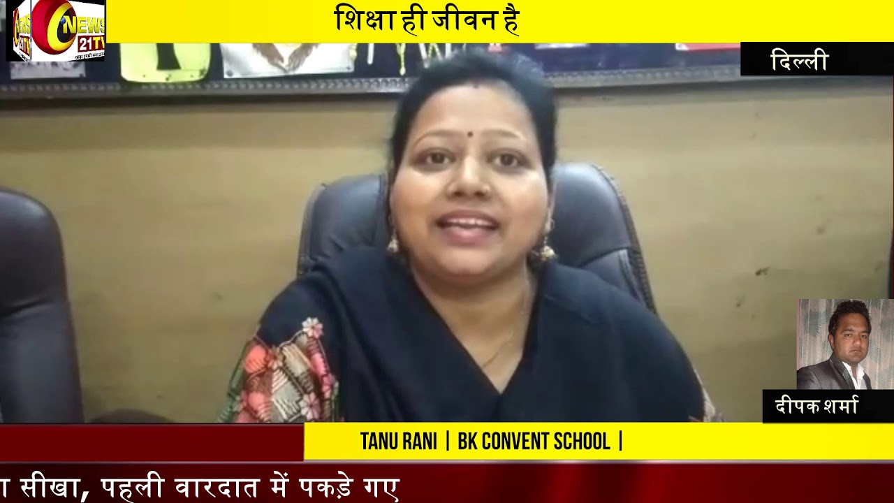 शिक्षा ही जीवन !Tanu Rani | BK Convent School | 9350567317 | Pull ...