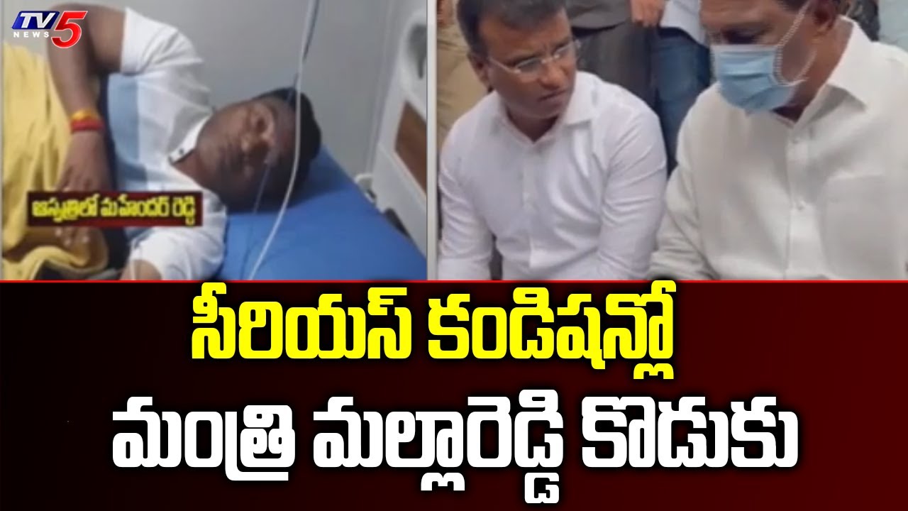 Minister Malla Reddy About His Son Health Condition | TV5 News Digital ...