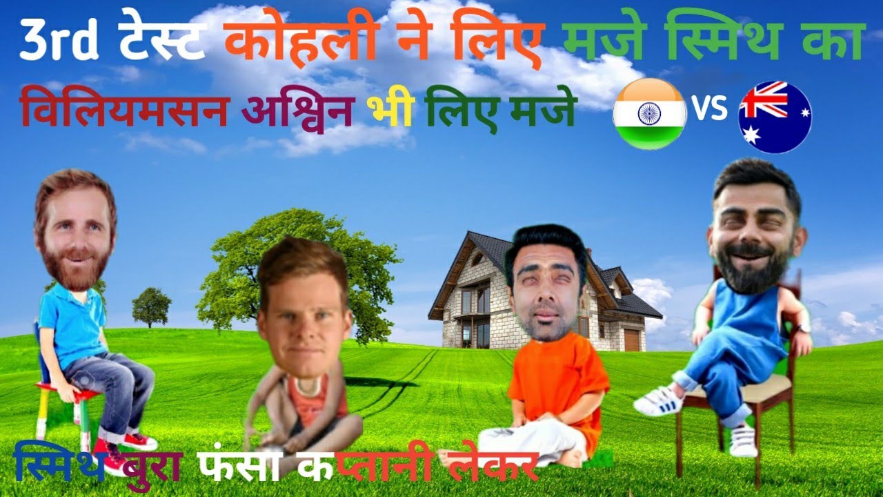 Cricket Comedy 3rd Test Match cricket-comedy-3rd-test-match