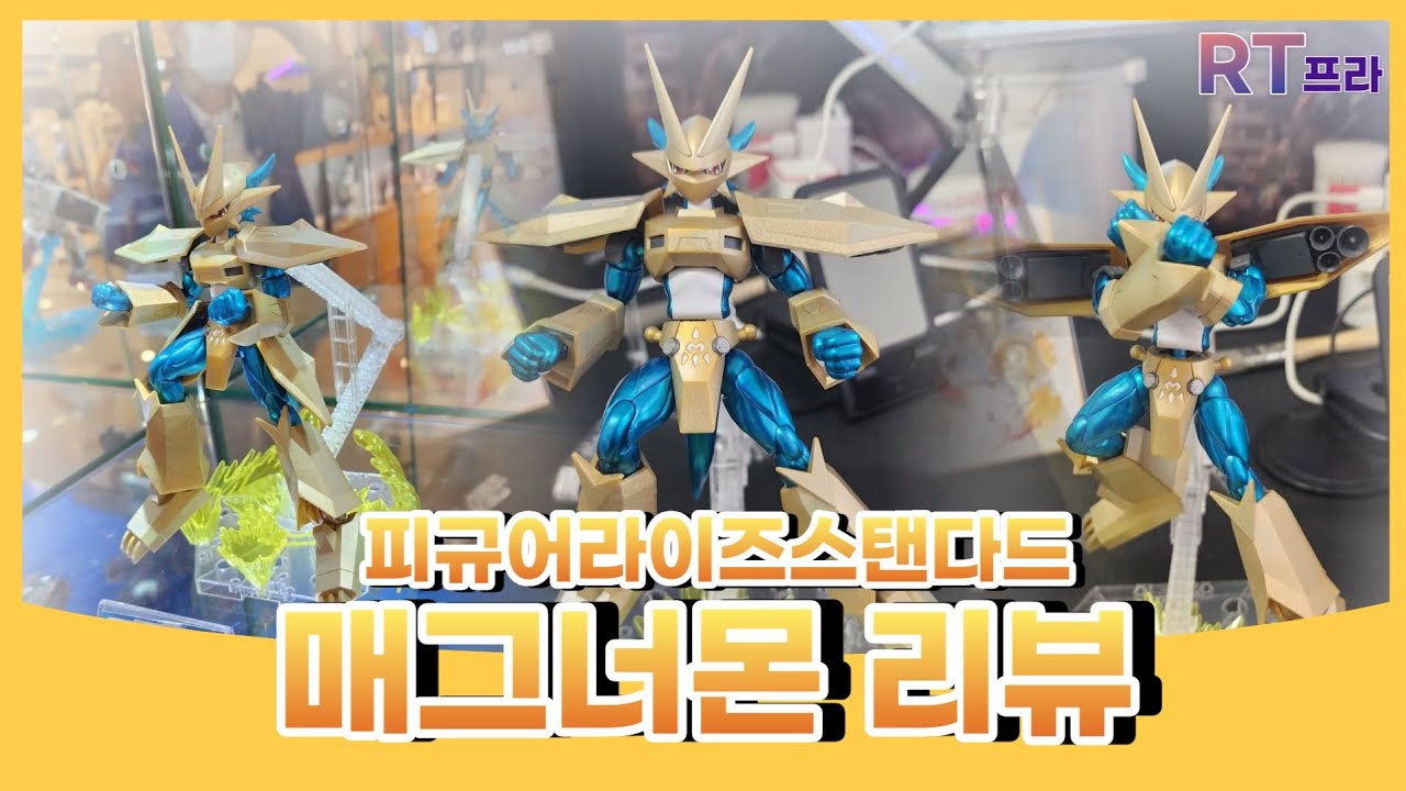 찬란한 기적의 빛! FRS매그너몬 리뷰(FigureRise Standard Magnamon Review) - YouTube