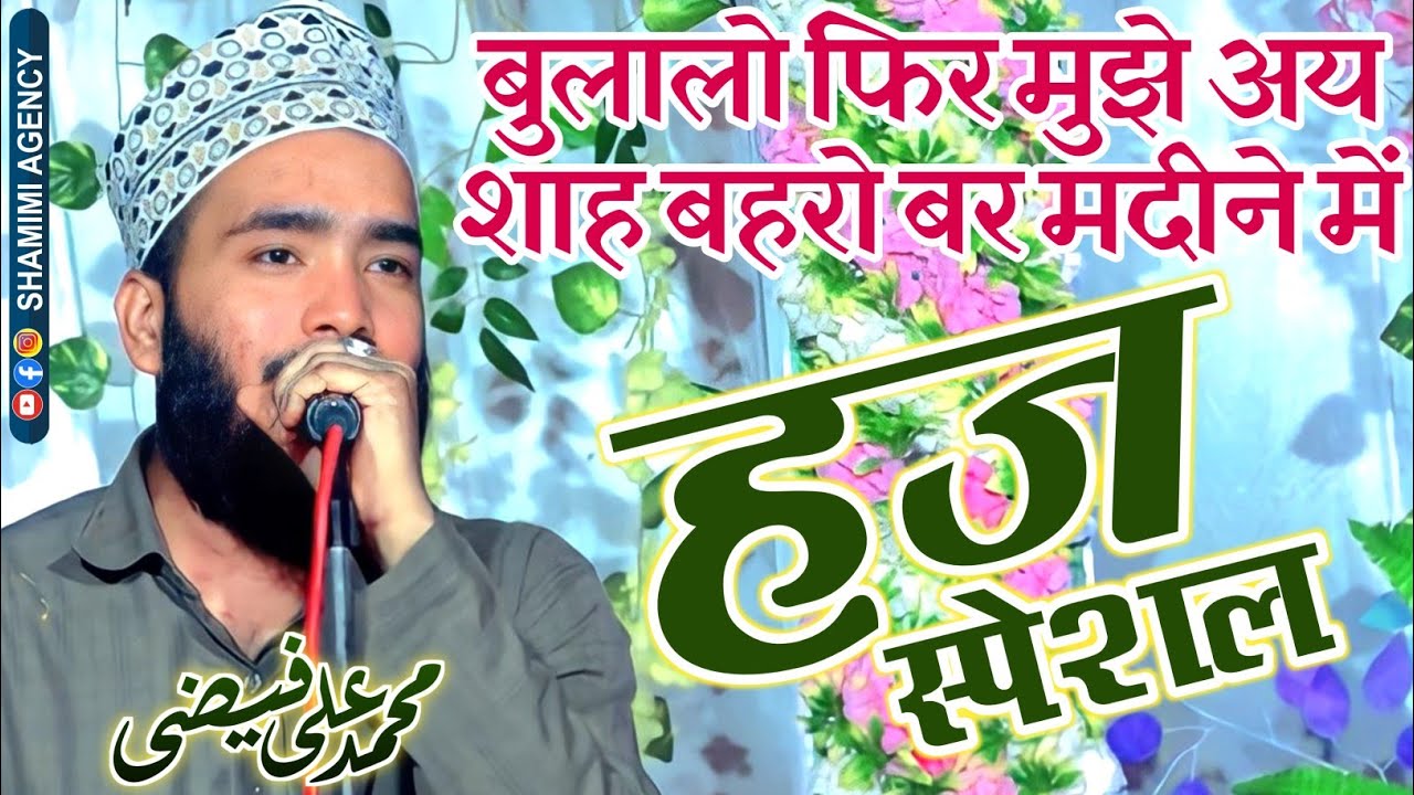 Mohd Ali Faizi Hajj Kalam 2023 | Bula Lo Phir Mujhe Aye Shah Behrobar ...