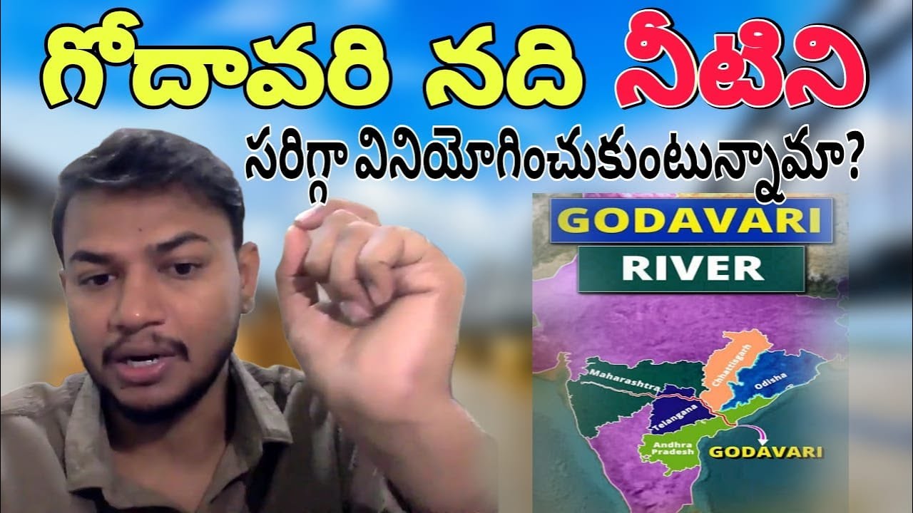 గోదావరి నది ప్రాముఖ్యత | Godavari River Usage & Projects - YouTube