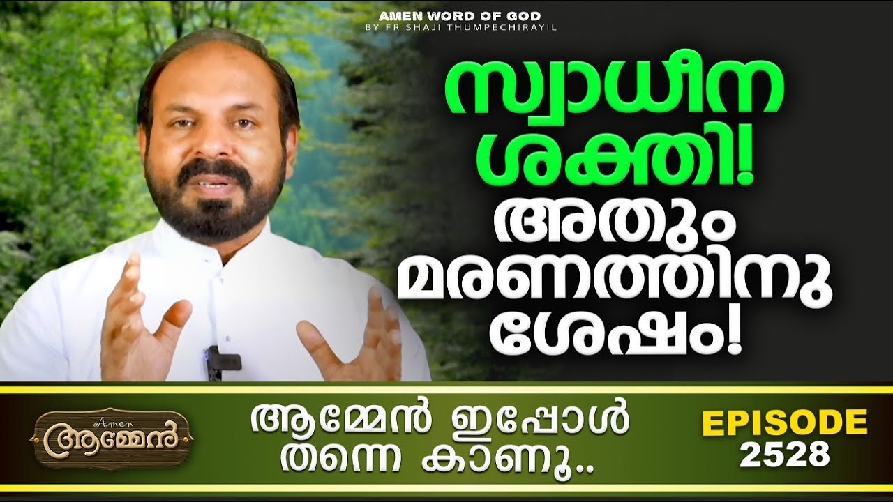 SIRACH 48: 13 | Amen - Word of God | October 2, 2022 | Episode - 2528 ...