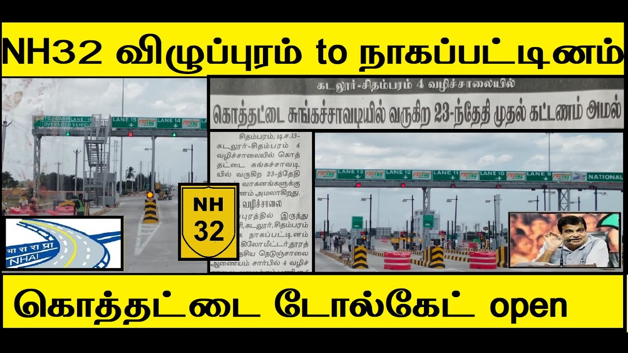 NH 32 விழுப்புரம் நாகப்பட்டினம் 1st tollgate open #nh #nationalhighway ...