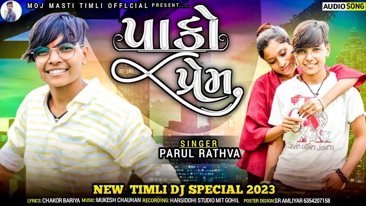 Parul Rathva new timli !! पाको प्रेम Diwali special timli full DJ 2023 ...