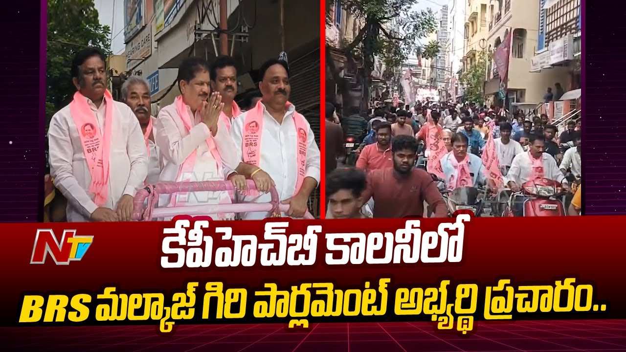 Ragidi Laxma Reddy: కేపీహెచ్⁭బీ కాలనీలో బీఆర్ఎస్ మల్కాజ్⁬గిరి ...