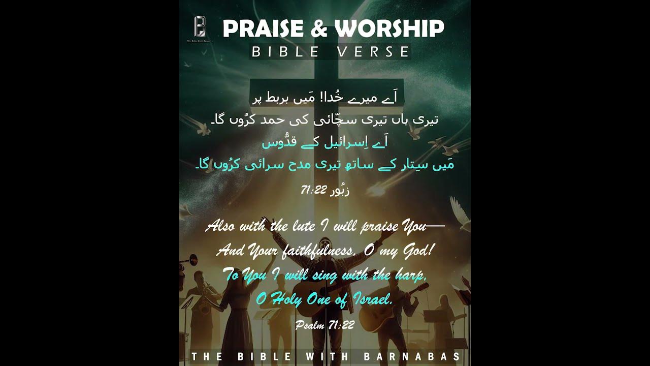 Worshiping GOD || KHUDA ki sataish || Urdu Bible verse || Barnabas ...