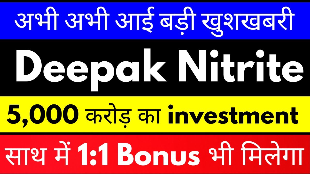 Bonus declared 🥰 Deepak Nitrite latest news today l Deepak Nitrite ...