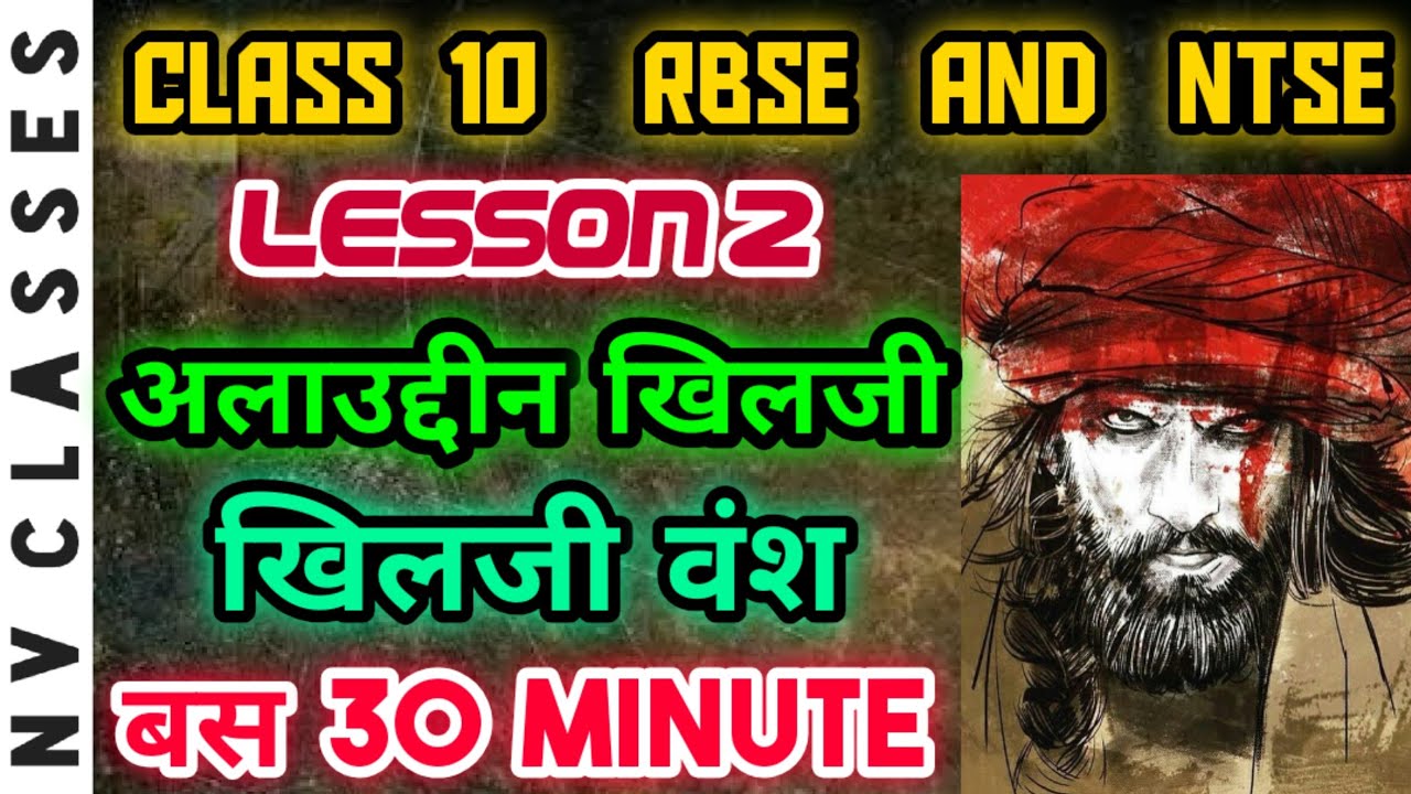 🔴|Alaudin Khilji| Khilji Vansh in Hindi_by NV Classes|IAS|RAS|SSC|NET|CTET|REET|1st Grade|CBSE ...