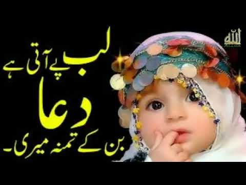 lab pe aati hai dua