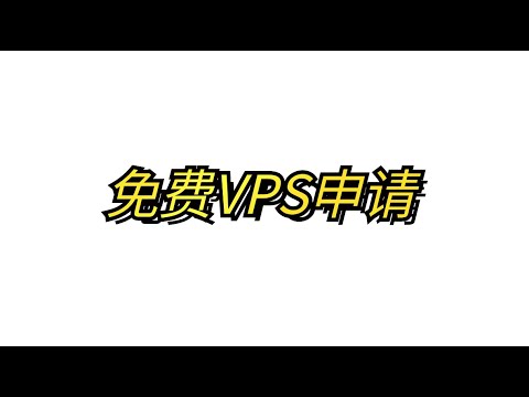 【vps】免费vps，微软云服务器申请，github注册vps，详细教程，vps注册，免费云服务器 - YouTube