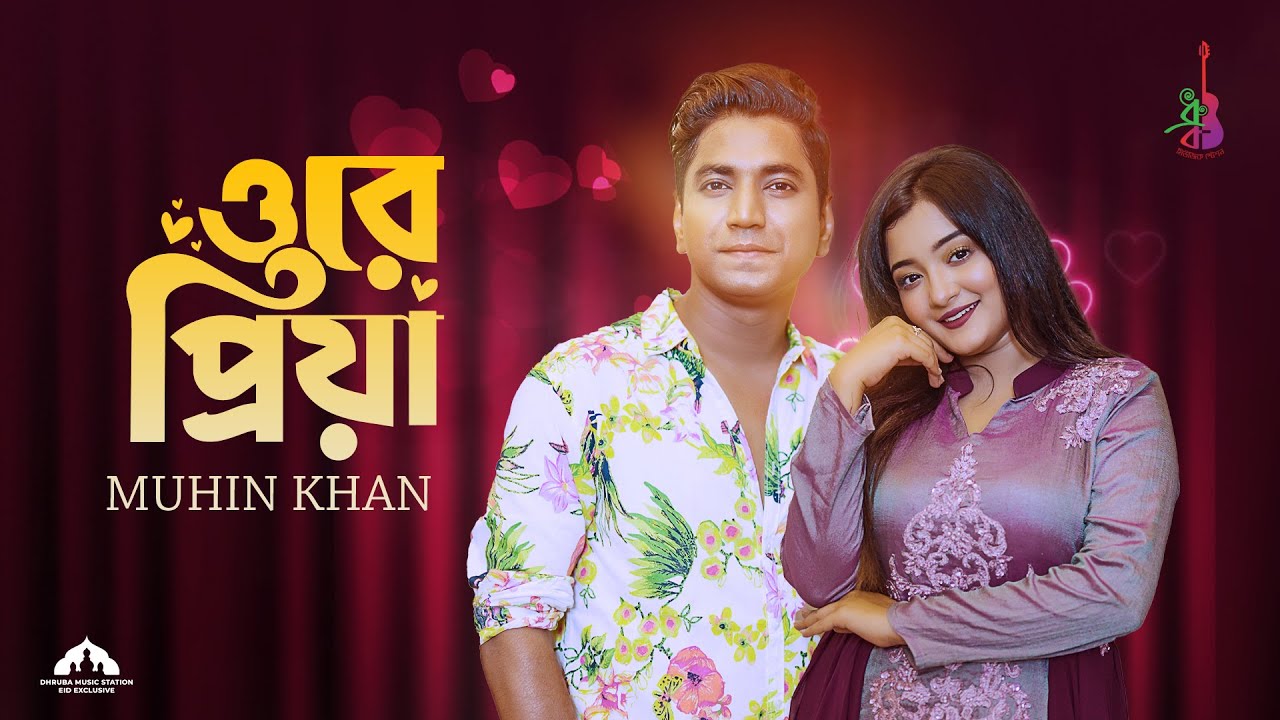 Ore Priya | ওরে প্রিয়া । Muhin Khan | Torik | Pronome | Eid Special ...
