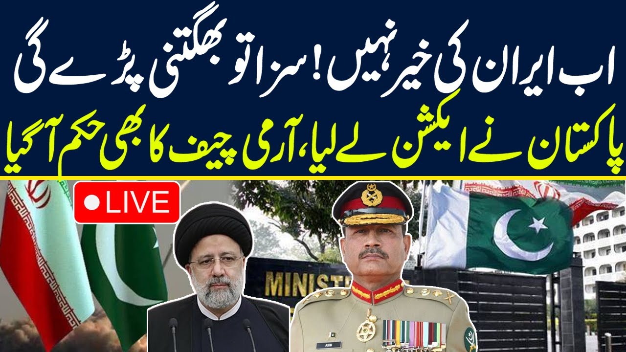 🔴𝐋𝐈𝐕𝐄 | Pakistan Iran Conflict I Latest Update | Pakistan Takes Final ...