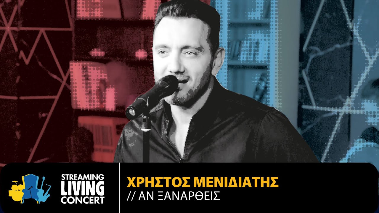 Χρήστος Μενιδιάτης - Αν Ξαναρθείς | Streaming Living Concert - YouTube