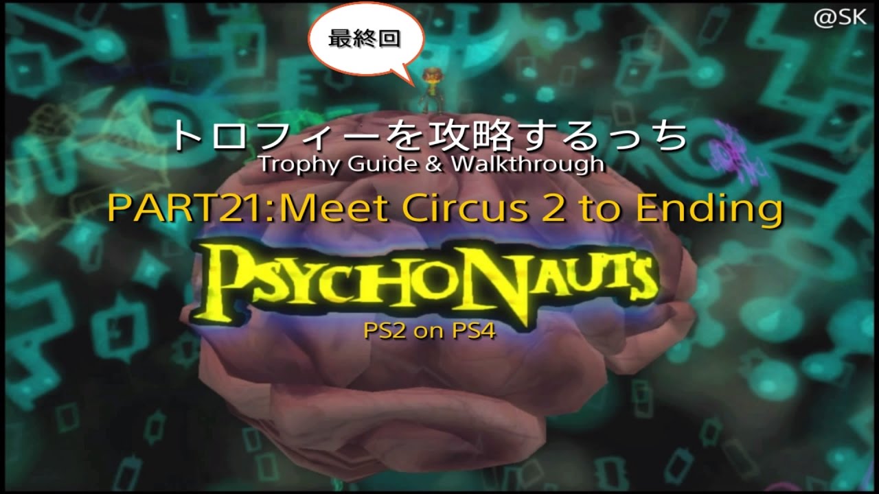psychonauts PART21「Meat Circus～Ending」ALL TROPHIES & WALKTHROUGH 日本語解説 ...