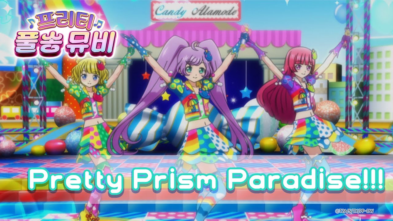 🎵Pretty Prism Paradise!!! - 솔라미♡스마일ㅣ🎀프리티 풀송 뮤비🎀ㅣ프리파라 시즌 1ㅣPretty ...