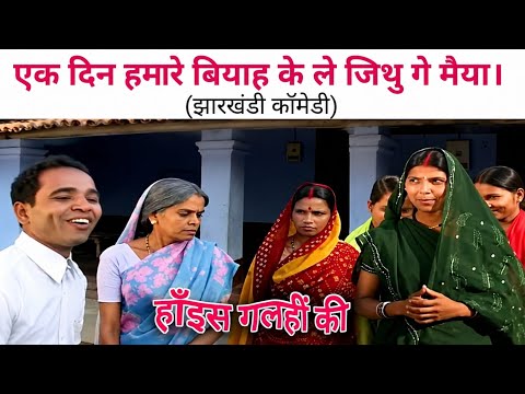 अनपढ़ लड़का || Khortha Comedy || Pragati Acting || Prabhakar Pandey