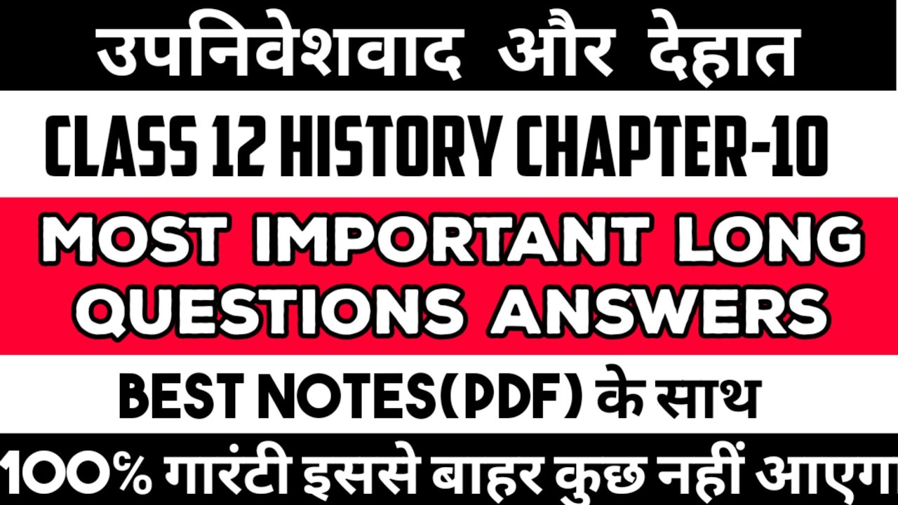 Class 12 History Chapter-10 उपनिवेशवाद और देहात Most Important Long ...