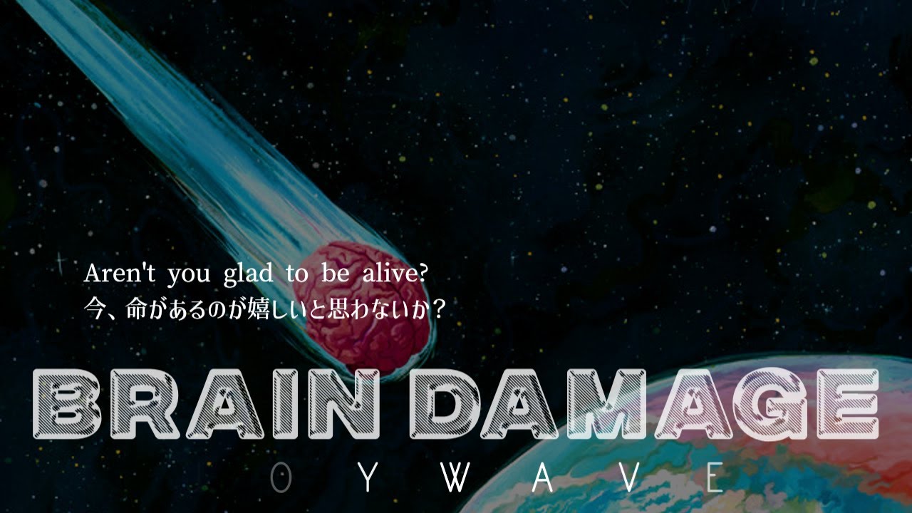 【和訳】Brain Damage - Joywave - YouTube