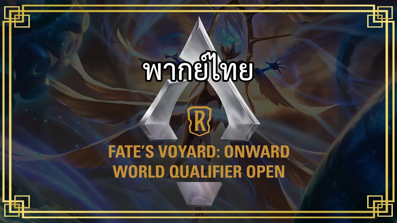 LIVE แข่ง LoR World Qualifier Open Fate's Voyard: Onward Playoff ft ...