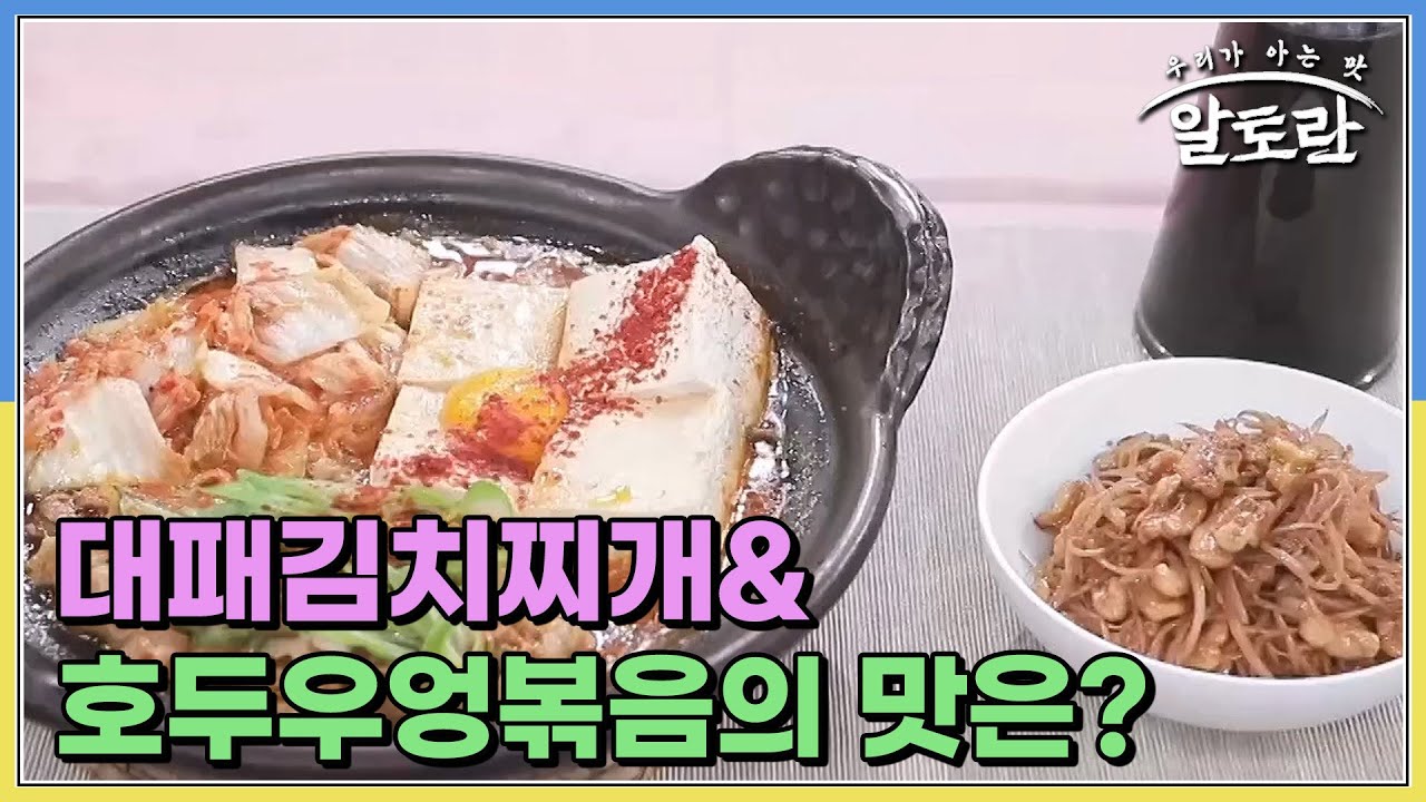 밥상을 찢었다(?) 이혜정 요리연구가의 필살기! 알토란맛간장으로 만든 대패김치찌개&호두우엉볶음의 맛은? MBN 230903 방송 ...