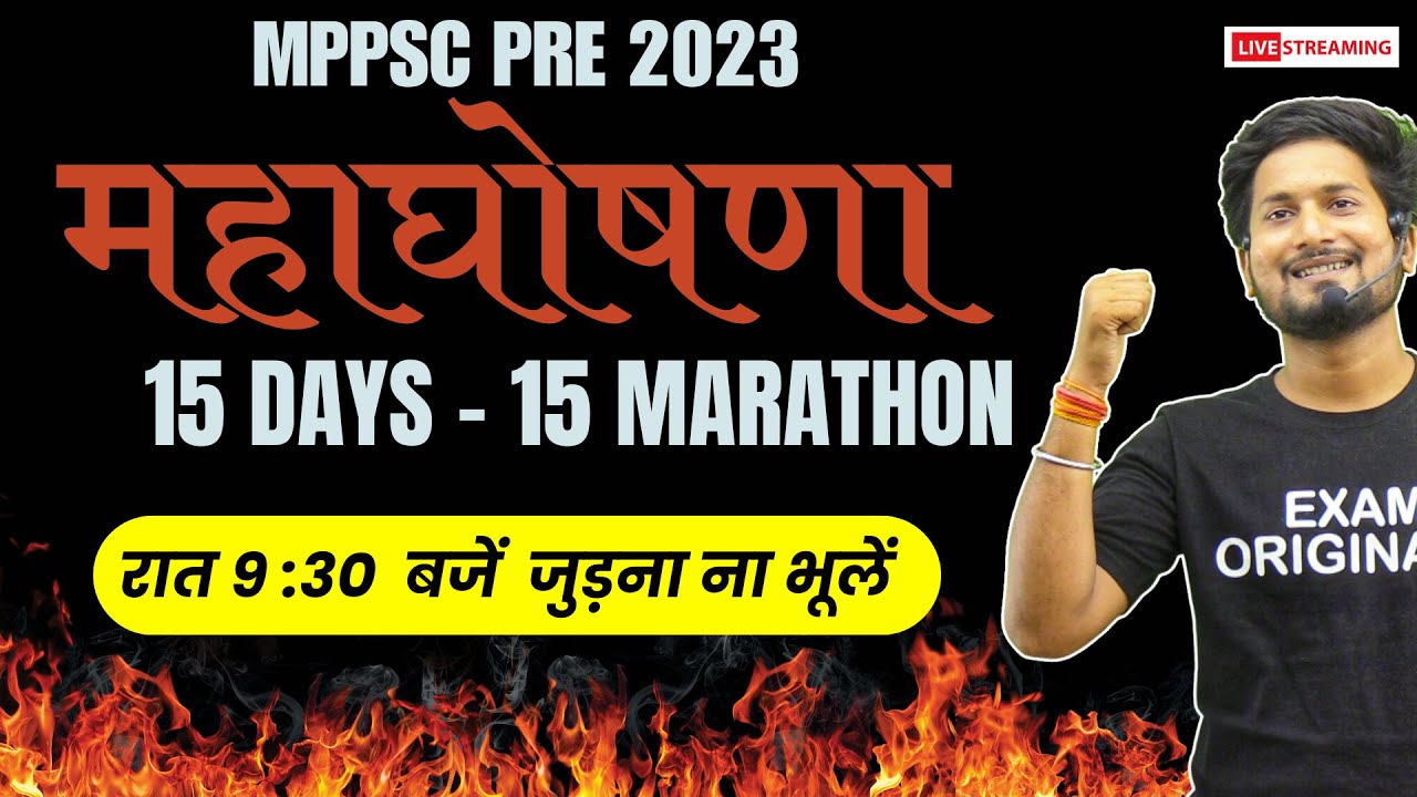 महाघोषणा | 15 days - 15 marathon | mppsc pre 2023 | 15 दिन 15 मैराथन | Mppsc | EXAM ORIGINALS ...