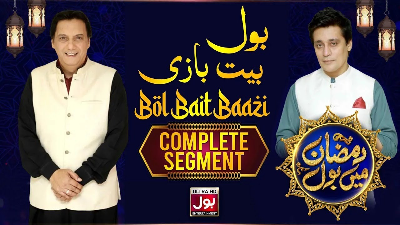 BOL Bait Bazi | Complete Segment | Ramazan Mein BOL With Sahir Lodhi | BOL Entertainment - YouTube