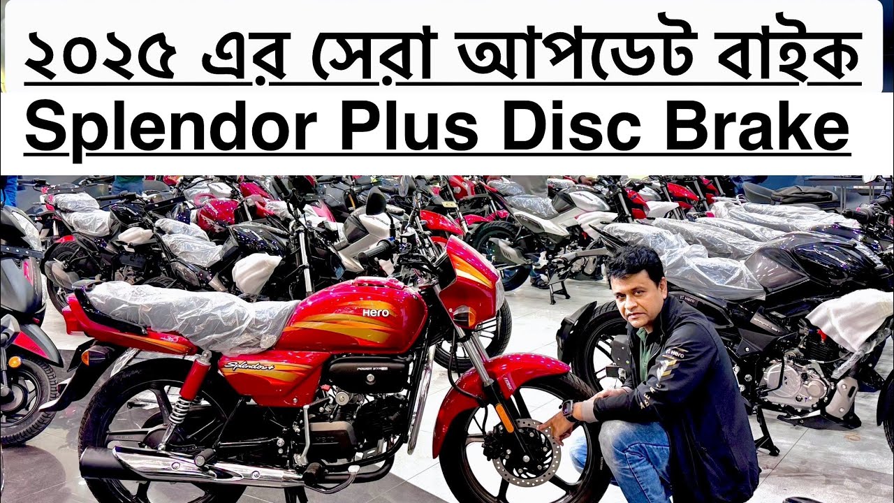 2025 সেরা কমিউটার Hero Splendor Plus Disc Brake ১০০সিসি বাইক।সাথে ...