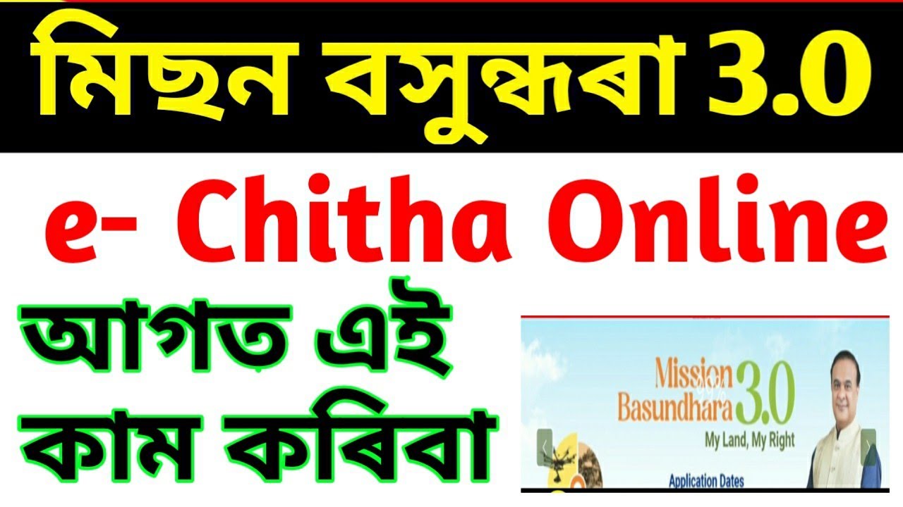 🔴 e- Chitha for Patta Land for Current Year// How to apply e- Chitha ...