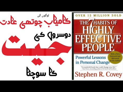 Think Win Win || 4th Habit of Highly Effective People by Stephen R ...