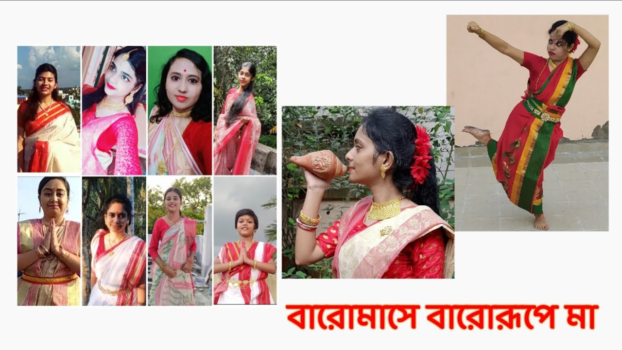 Baro mase baro rupe maa । বারোমাসে বারোরূপে মা । - YouTube