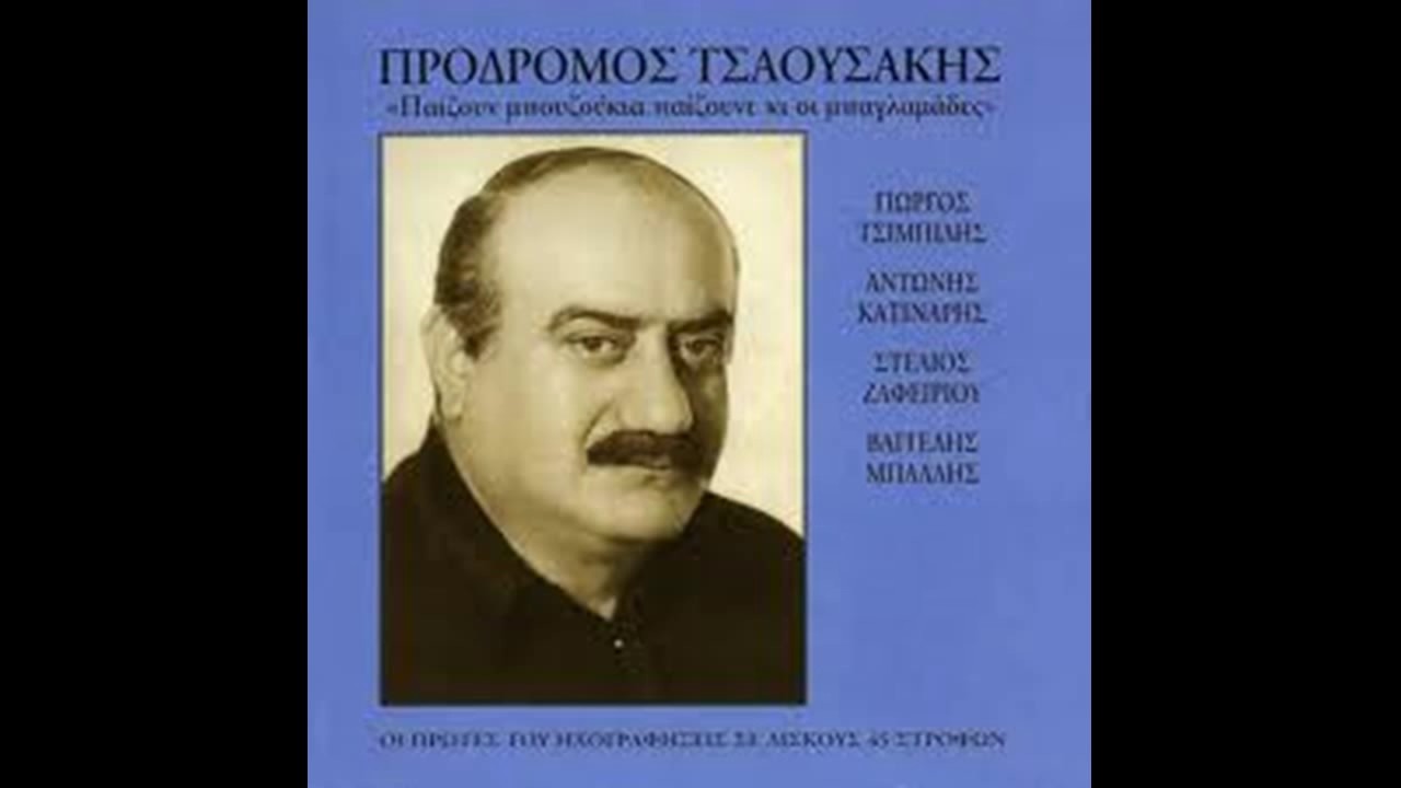 Εξεκίνησα ένα βράδυ - Πρόδρομος Τσαουσάκης - YouTube