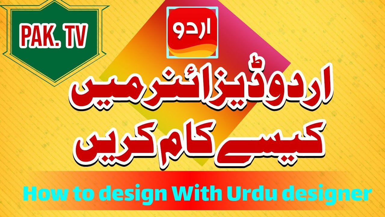 How to design With Urdu designer || اردو ڈیزائنر میں ڈیزائن کریں ...