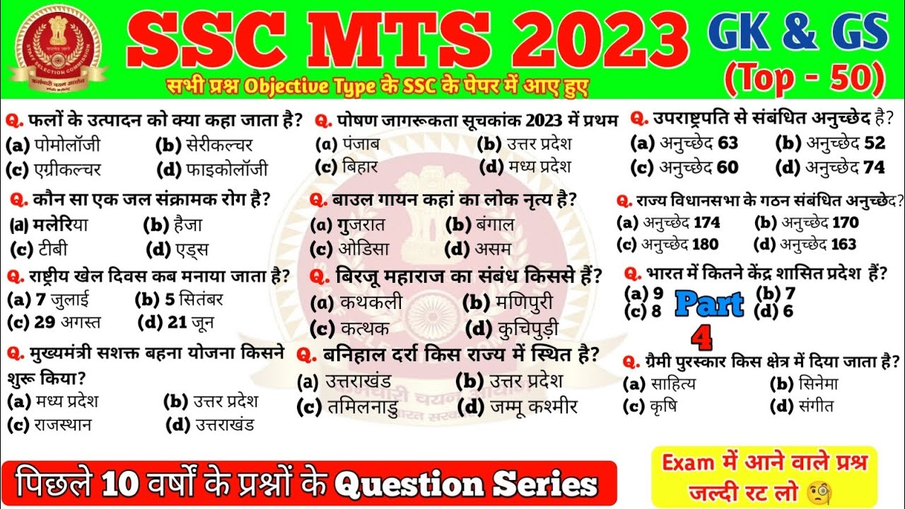 SSC MTS 2023 Exam || SSC MTS Gk gs || SSC MTS Static Gk Questions || gk ...