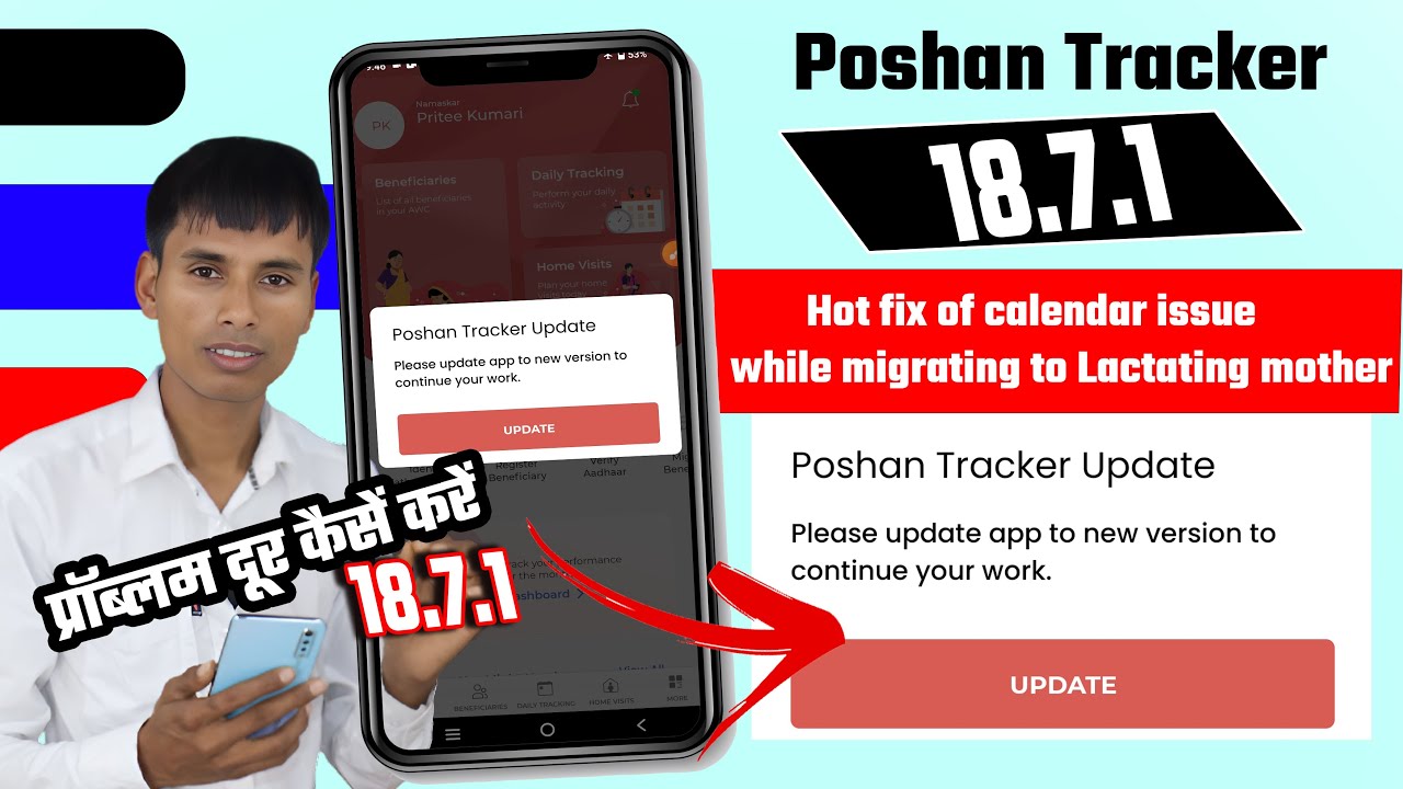 Poshan tracker 18.7.1 | Hot fix of calendar issue while migrating to ...