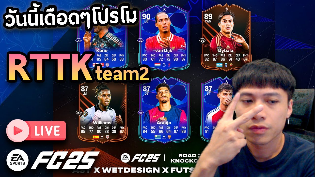 Live!! วันนี้โปรโม RTTK ทีม2ลุยๆ!! FC25 - YouTube