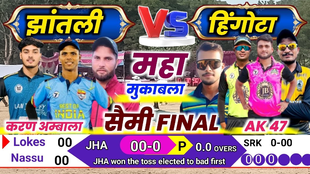 सैमी FINAL // झांतली vs हिंगोटा !! Jhantali vs Hingota live match today ...
