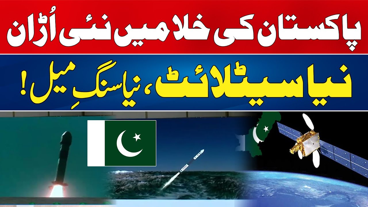Historic Moment: Pakistan Successfully Launches Remote Sensing ...