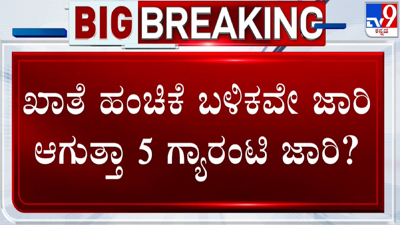 Congress Guarantee Schemes Likely To Be Implemented After Portfolio ...