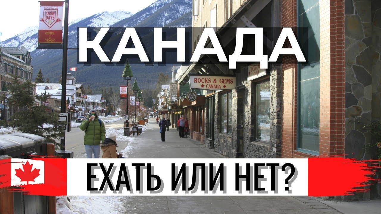 КАНАДА вам точно сюда надо Youtube