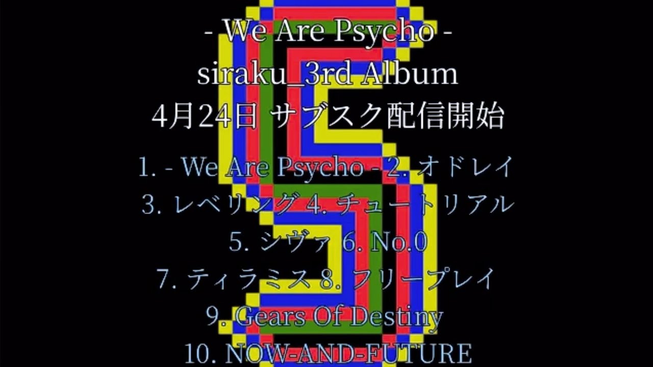 siraku_3rd Album 「 -We Are Psycho - 」クロスフェード動画 - YouTube